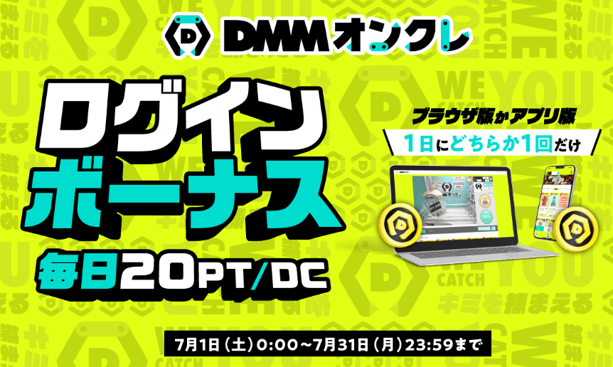 DMMオンクレのコツを伝授！ 簡単にとりやすくなる方法や台の見分け方を紹介 | Lv.App